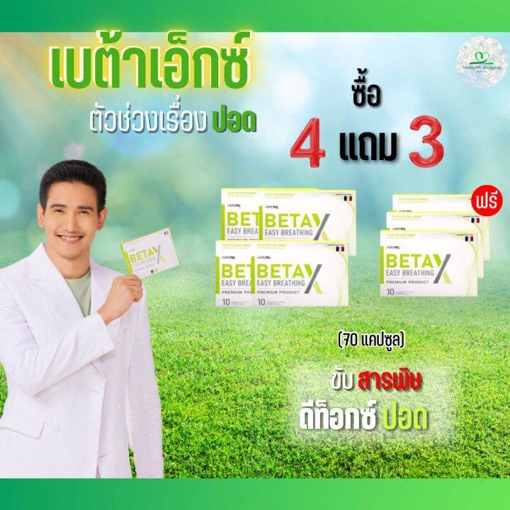 beta-x เบต้าเอ็กซ์ BetaX บำรุงปอด กระชายขาวสกัด พร้อมส่ง ของแท้จากบริษัท ส่งฟรีทั่วไทย ผลิตภัณฑ์ ...