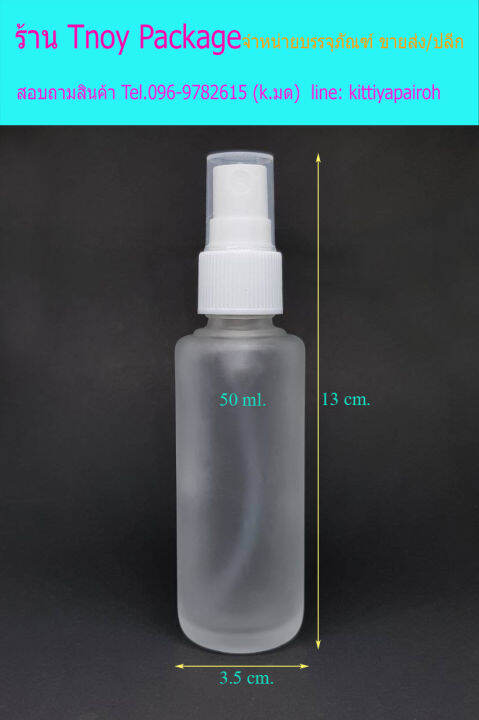 ขวด 50 มล. (12ใบ) 50ml ขวดแก้วกลม ใส / ขุ่น+หัวสเปรย์ ร้านTnoy Package บรรจุภัณฑ์ (ส่งสินค้าทุก ...