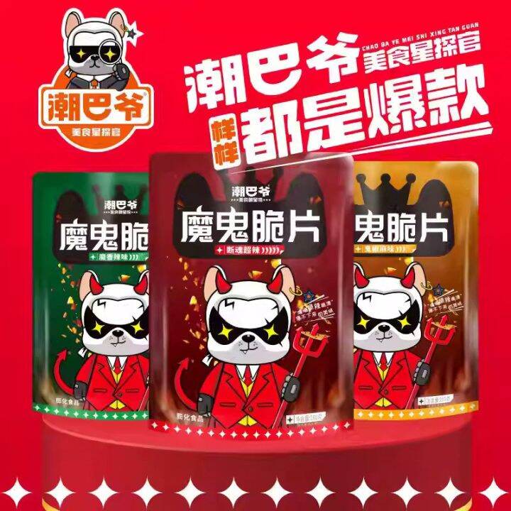 潮巴爷 魔鬼脆片 魔香辣味 断魂超辣 鬼椒麻味 200g ChaoBaYe The Devil Chips Spicy Super Spicy ...
