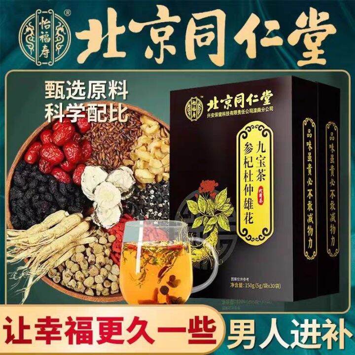 Beijing Tongrentang ginseng and Guzhong male flower nine treasure tea ...