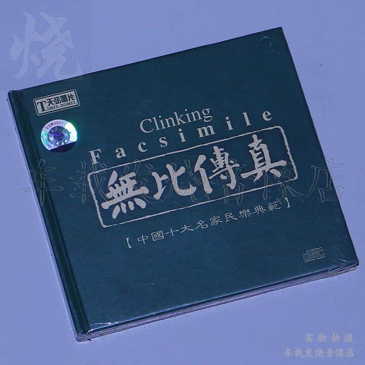 Tianxian record is an incomparable model of China's top ten famous folk ...