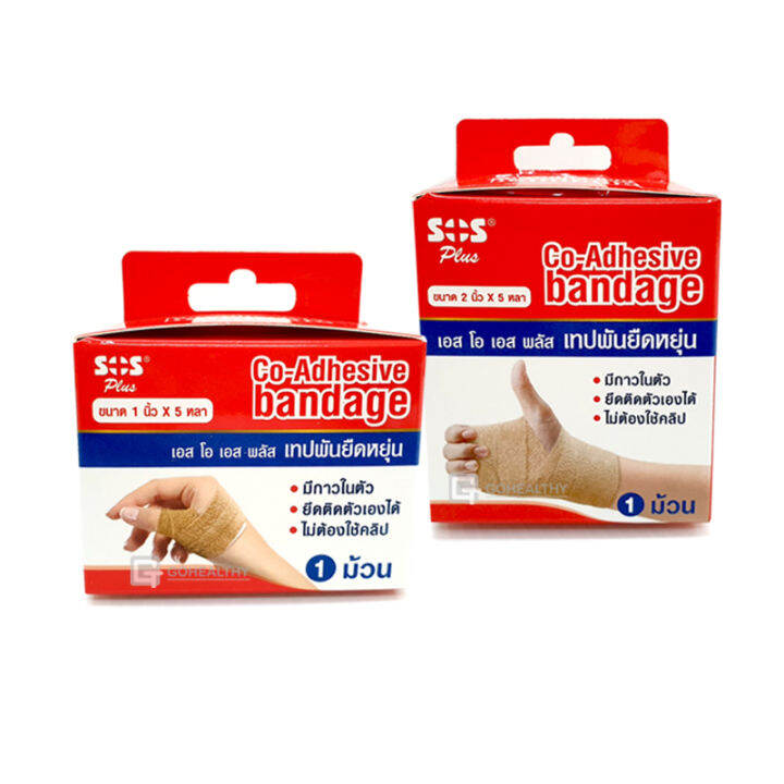 SOS Plus Co-Adhesive Bandage โคแบน Coband เทปพันยืดหยุ่นได้ แน่นกระชับ ...