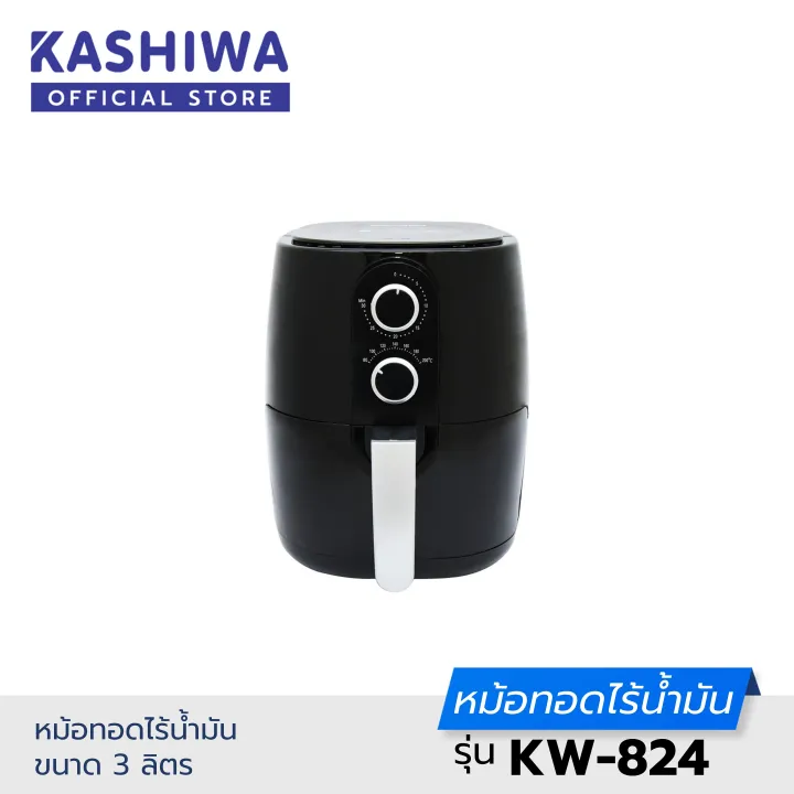 Oxygen หม้อทอดไร้น้ำมัน 3.0 ลิตร KW-824 หม้อทอดไร้มัน | Lazada.co.th