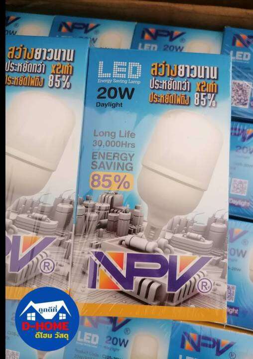 หลอดไฟ LED NPV ขนาด 20W แสงขาว ขั้ว E27 สินค้ารับประกันคุณภาพ 1 ปี (แสงขาว/แสงเหลือง) | Lazada.co.th