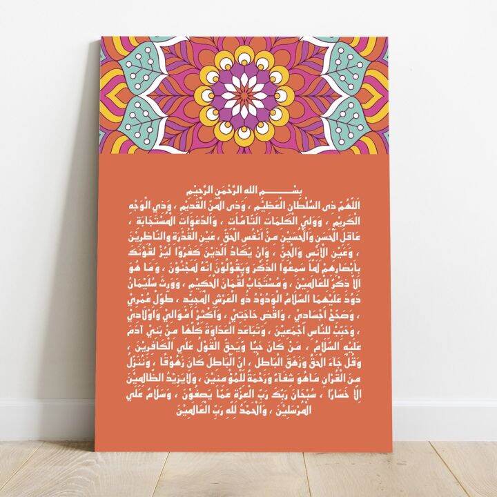 Poster Kayu Doa Nurbuwah Oren Nurbuwwah Orange Hiasan Dinding Murah ...