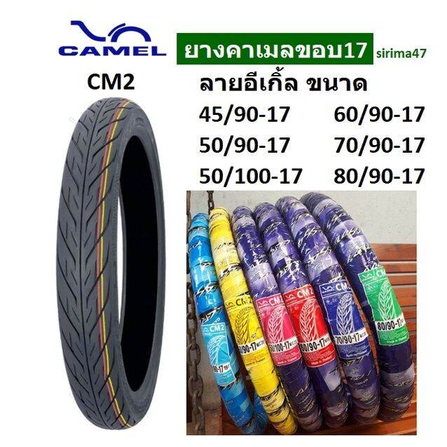 ⭐ห้ามพลาด! ยางนอกใหม่ คาเมล (CAMEL CM2) ลายไฟ ขอบ 17 ทุก ส่งไว มีเก็บ ...