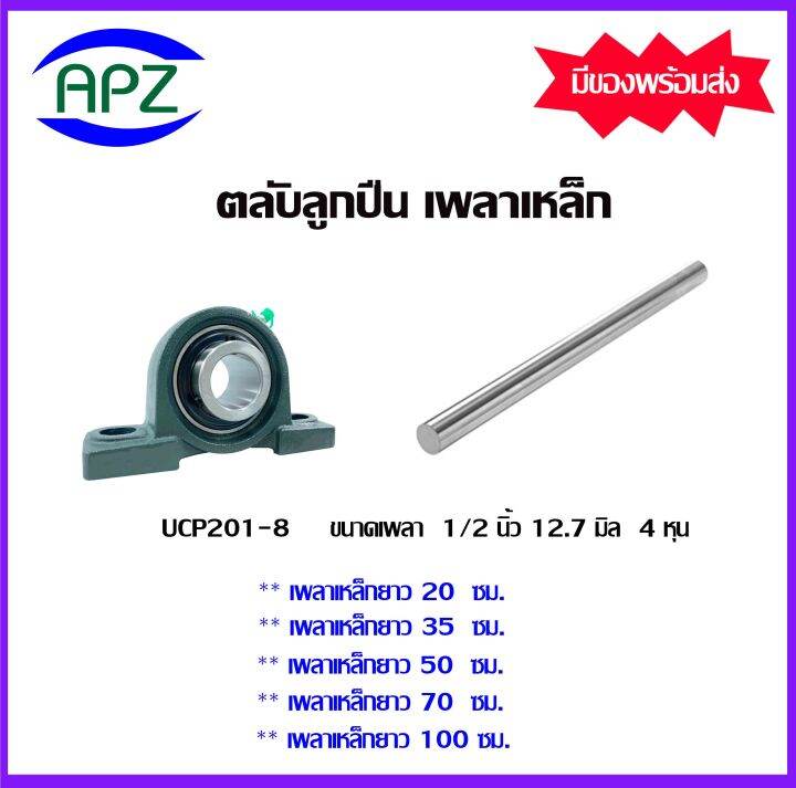 UCP201-8 Bearing Units ลูกปืนตุ๊กตา UCP 201-8 เพลา 1/2 นิ้ว ( เพลา 12.70 มม ) เหล็กเพลา เพลา ...