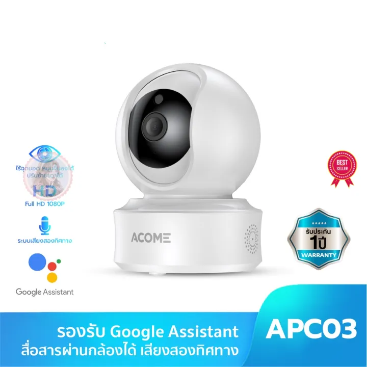พร้อมส่ง ACOME รุ่น APC03 Camera 4MP 2K Resolution กล้องวงจรปิด ...