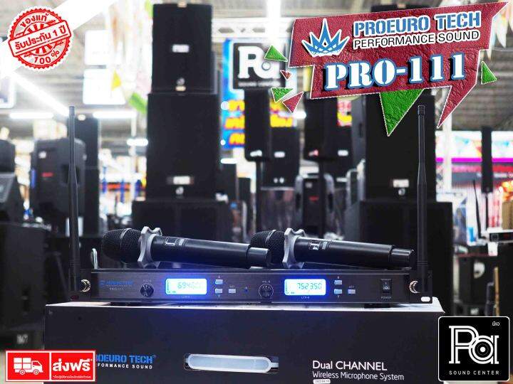 PROEUROTECH PRO-111 ไมค์ลอยถือคู่ ปรับคลื่น ปรับความถี่ได้ UHF แท้ กสทช. ไมโครโฟนไร้สาย ไมค์คารา ...