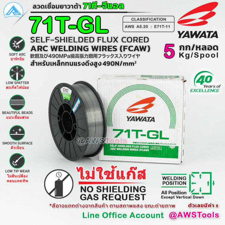 YAWATA 71T-GL ลวดเชื่อม MIG ไม่ใช้แก๊ส บรรจุ 5.0Kg/ม้วน | Lazada.co.th