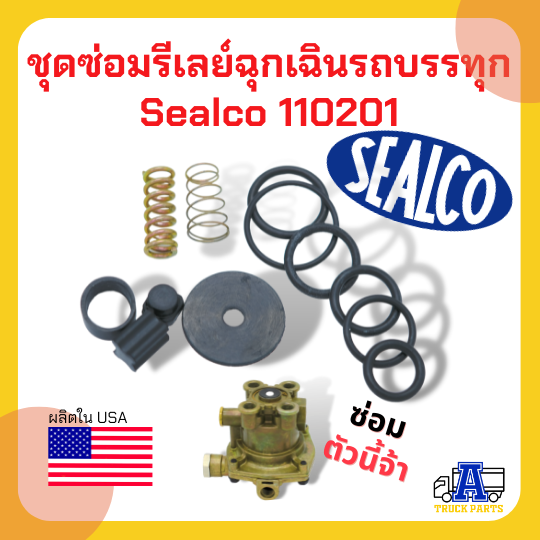 ชุดซ่อมรีเลย์วาล์วเหลี่ยม 110201 SEALCO, Repair Kit 110200 & 110205 ...