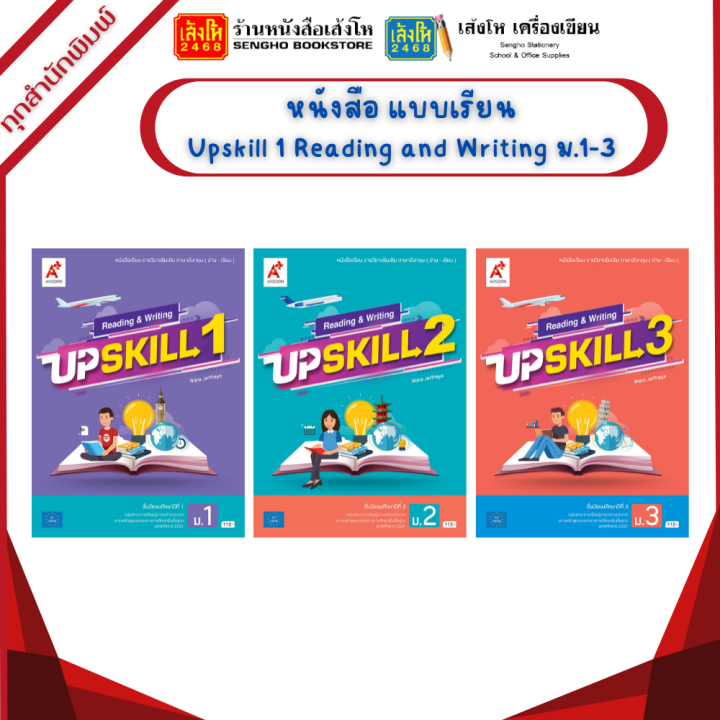 หนังสือเรียน Upskill Reading and Writing | Lazada.co.th