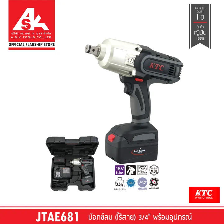 KTC บ๊อกซ์ลม (ไร้สาย) 3/4" พร้อมอุปกรณ์ รหัสสินค้า JTAE681 | Lazada.co.th