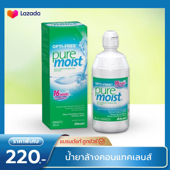 Alcon Opti Free Pure Moist 300 mL | Lazada.co.th