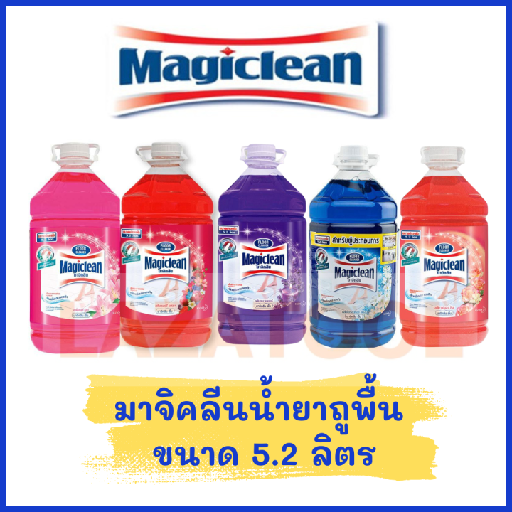 MAGICLEAN มาจิคลีน น้ำยาถูพื้น ขนาด 5.2 ลิตร ถูพื้น Magiclean Floor ...