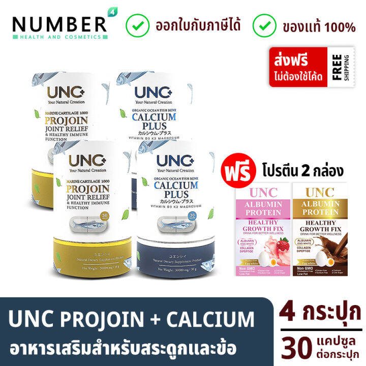 UNC Calcium + UNC Projoin สามารถดูดซึมได้ 100% กระดูกอ่อนปลาฉลาม และคอลลาเจนไตรเปปไทด์ | Lazada ...