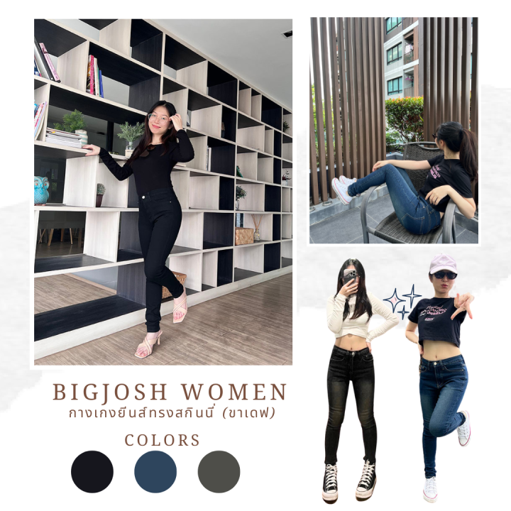 BIG JOSH : กางเกงยีนส์ผู้หญิง กางเกงยีนส์ขาเดฟ ทรงสกินนี่ ใส่แล้วดู ...