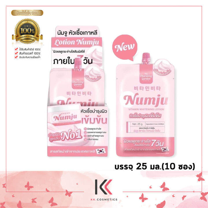 ครีม นัมจู numju หัวเชื้อโลชั่นวิตามินเกาหลีเข้มข้นกว่าX3 ครีมทารักแร้ ก้น ขาหนีบ ข้อศอกหัวเข่า ...