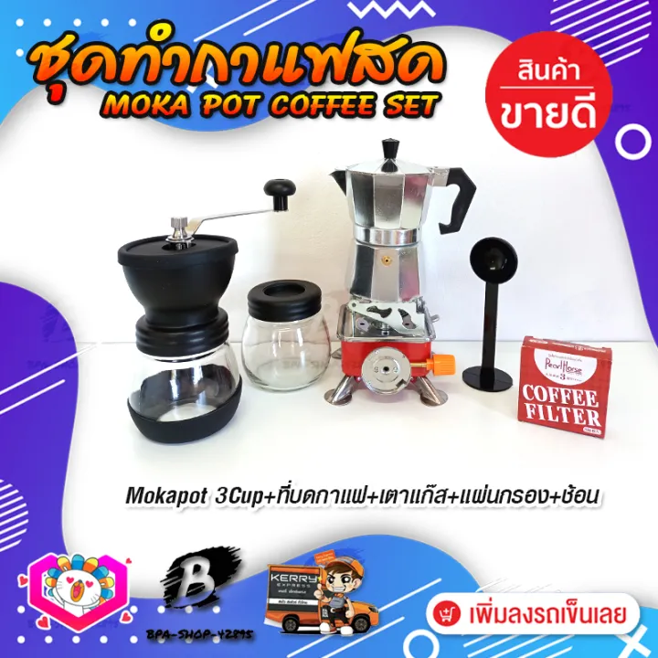 ส่งฟรี! **ชุดกาแฟ 5ชิ้น** ชุดทำกาแฟสด ชุดชงกาแฟสด moka pot set ...