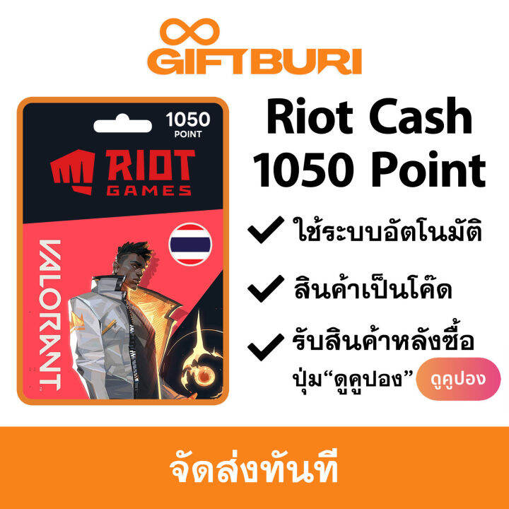Riot Cash TH 1050 Point (เติมเกม Valorant) [มีสินค้าพร้อมส่ง / รับโค้ด ...