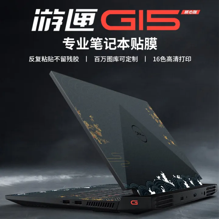 Dell Travel Box G15 2021 5510 computer stickers G3 3500 3590 notebook film G5 5500 5590 shell ...