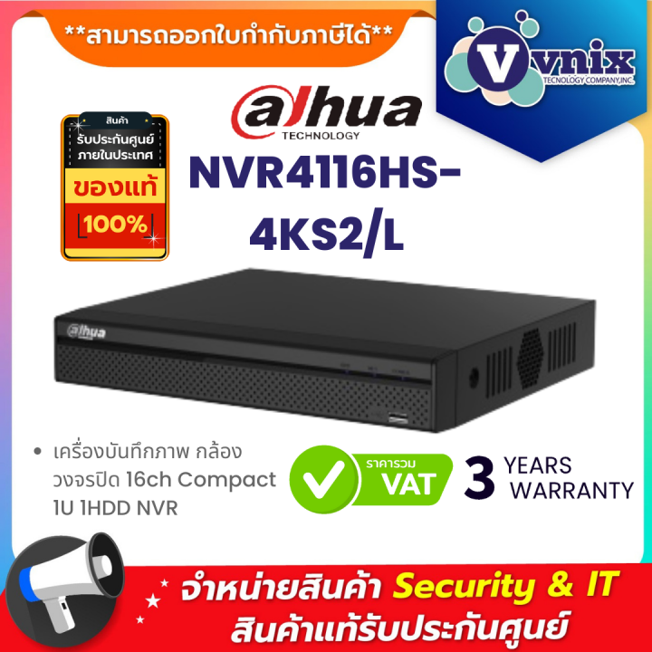 NVR4116HS-4KS2/L / DHI-NVR4116HS-4KS2/L Dahua เครื่องบันทึกภาพ กล้องวงจรปิด 16 Channels (มี ...