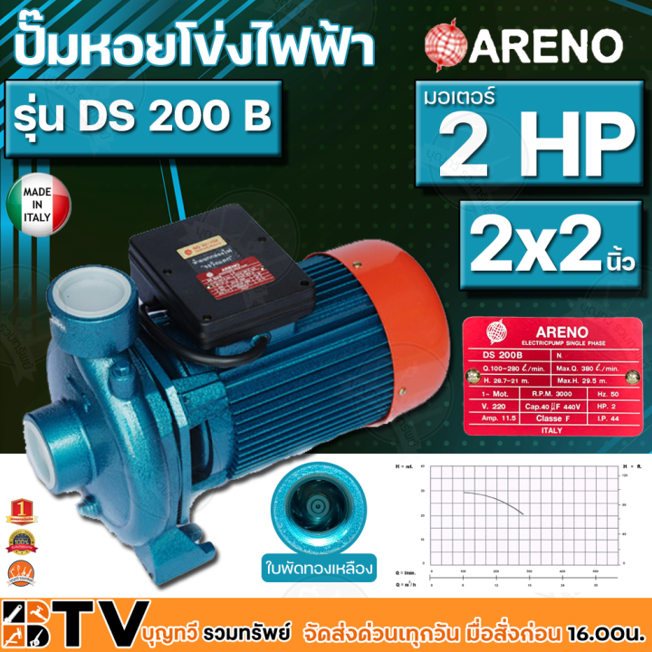 ARENO ปั๊มหอยโข่งหน้าใหญ่ 2 แรง 2x2นิ้ว ( อิตาลี่แท้ ) รุ่น DS 200 B ...