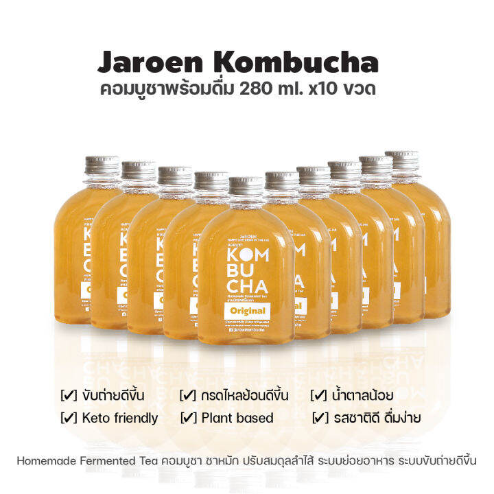 คอมบูชา แพค 10 ขวด x 280ml. Jaroen Kombucha ชาหมักสุขภาพ ปรับสมดุลระบบขับถ่าย แก้ท้องผูก ลดกรด ...