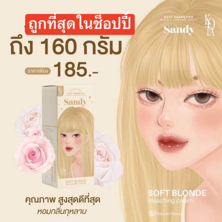 ‼️พร้อมส่งครบเฉด⚡️!! ครีมกัดสีผมทรีทเม้น KOTA SANDY 160กรัม ครีมกัดสีผมกลิ่นกุหลาบ สูตรออแกนิค ...