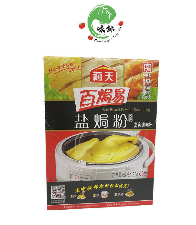 Salt baked chicken powder海天盐焗鸡粉30g*6袋 1盒 家用盐焗鸡手撕客家鸡粉沙姜调味料 | Lazada