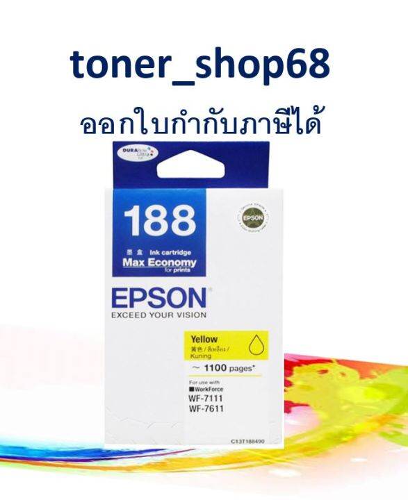 Epson 188 Y (T188490) หมึกพิมพ์อิงค์เจ็ต สีเหลือง ของแท้ | Lazada.co.th