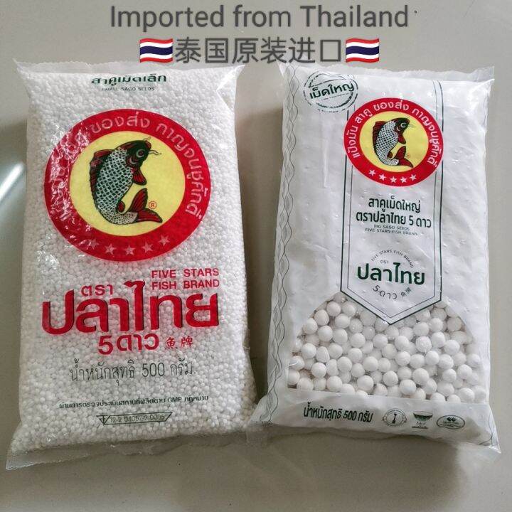 Thailand Halal Five Star Fish Brand Sago Seeds Rice Ball Biji Sago ...