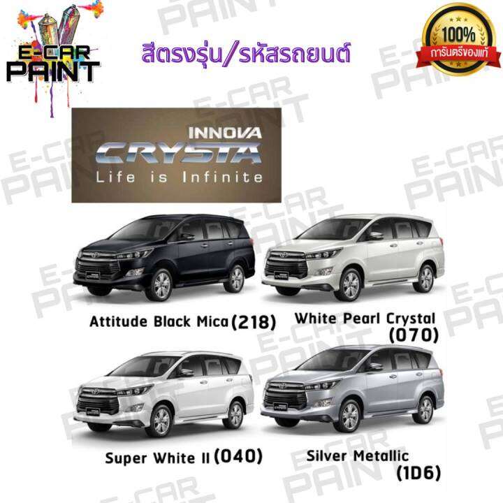สีสเปรย์ Station Paint 2K สีตรงเบอร์ รถยนต์ TOYOTA INNOVA CRYSTA ...