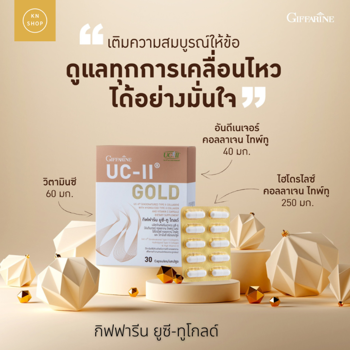 [ ส่งฟรี ] คอลลาเจน ไทพ์ทู ยูซีทู โกลด์ ( เข้มข้นกว่าเดิม 2 เท่า ) กิฟฟารีน UC-II Gold GIFFARINE ...