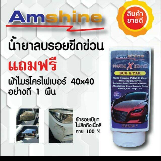 โปแลนด์ สารเคลือบและสารเคลือบหลุมร่องฟัน ☁น้ำยาลบรอยขีดข่วนสีรถ Amshine (100 ml) น้ำยาลบรอยขีด ...