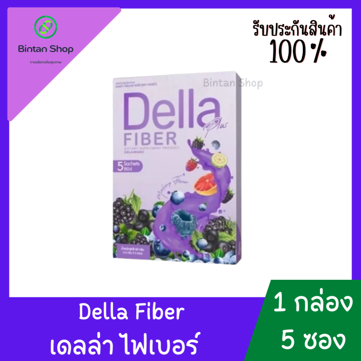 Della Fiber Plus เดลล่า ไฟเบอร์ พลัส [5 ซอง/กล่อง] | Lazada.co.th