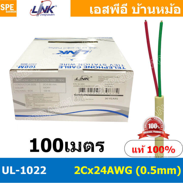 [ 100เมตร ] UL-1022 สายโทรศัพท์ 2C x 24AWG 0.5mm Tiev Telephone Cable ...