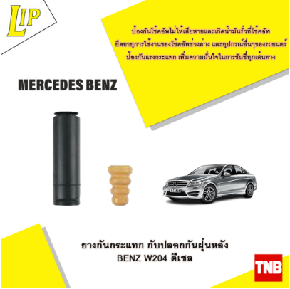 LIP ยางกันกระแทก ปลอกกันฝุ่นหลัง BENZ W204 ดีเซล OE 4013872728060 ...
