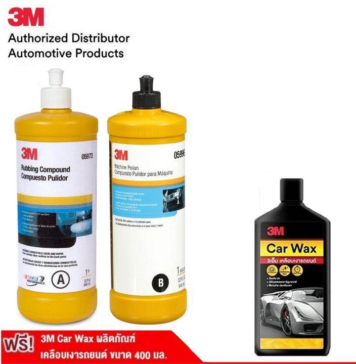 3M ชุดน้ำยาขัด 2ขั้นตอน หยาบ ละเอียด ขวดสีเหลือง 946ml แถมน้ำยาแว๊ก 400ml. ( 5973 5996 ...