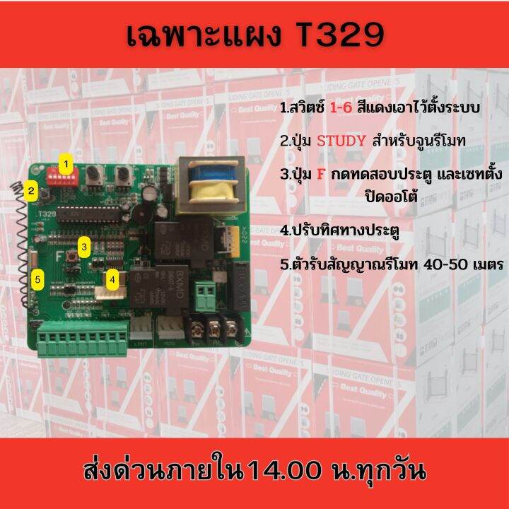 แผงวงจรมอเตอร์ประตูรีโมท T329-01 ชิปมาตรฐาน จากโรงงานผู้ผลิต | Lazada.co.th