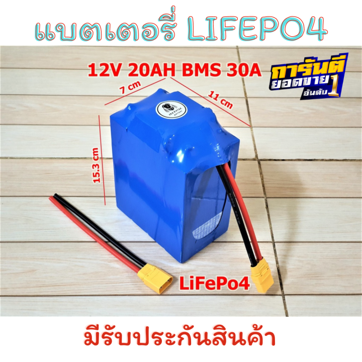 แบตเตอรี่พร้อมใช้ Lifepo4 ขนาด 12V 20Ah BMS 30A - 50A แบตเตอรี่12v แบต ...