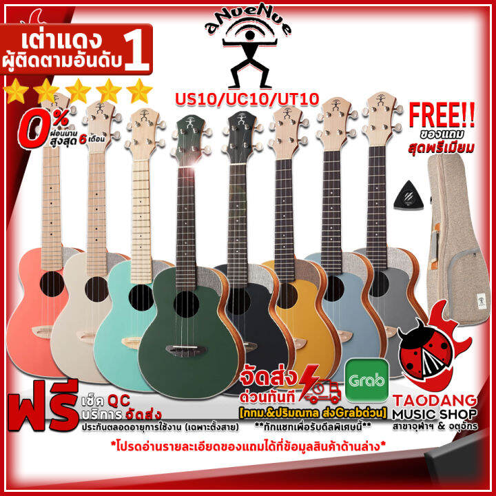 ทักแชทรับส่วนลด 500.- MAX อูคูเลเล่ aNueNue US10 , UC10 , UT10 Color ...