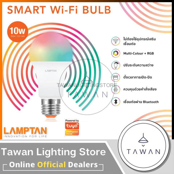 Lamptan Smart Bulb 10W-Wifi / 9W-Bluetooth RGB หลอดไฟอัจฉริยะ เชื่อมต่อ ...