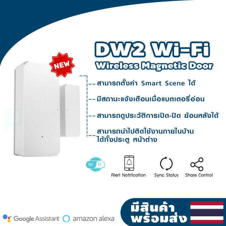 ITEAD SONOFF รุ่น DW2 WiFi เซ็นเซอร์ประตู SONOFF DW2 - Wi-Fi Wireless ...