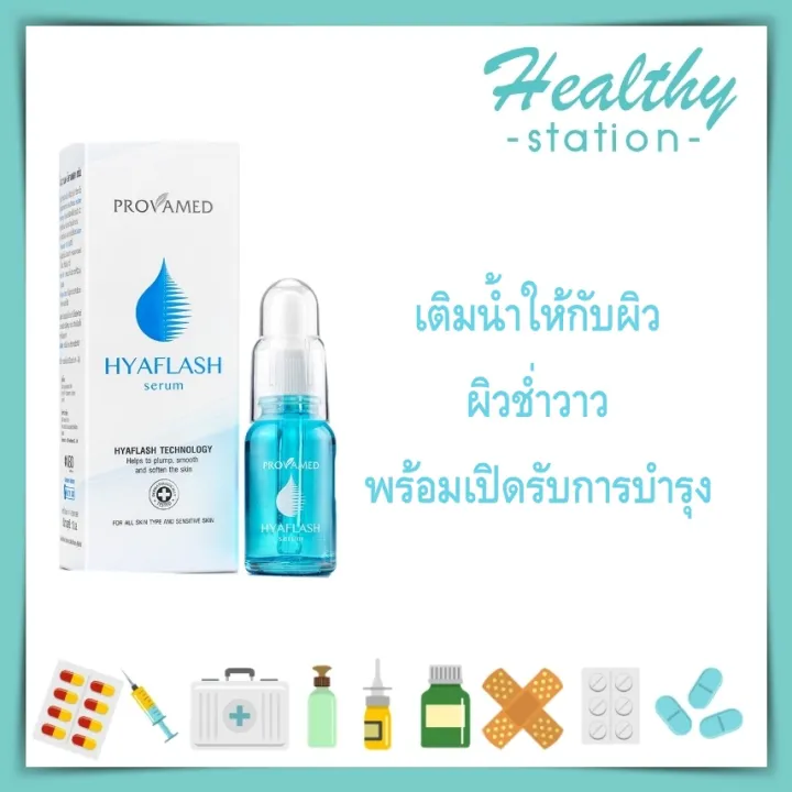Provamed Hyaflash Serum 15 ml. | Lazada.co.th