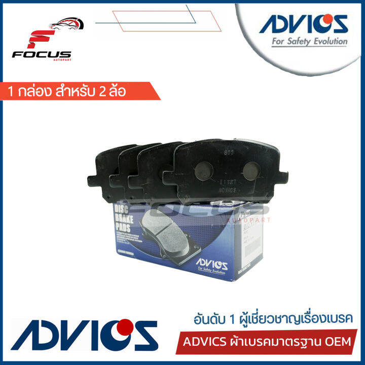 Advics ผ้าดิสเบรกหน้า Toyota Estima ACR30 ACR40 MCR30 MCR40 / ผ้าเบรก ...