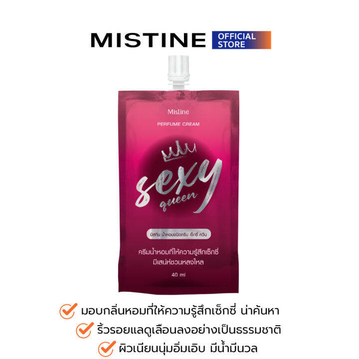 มิสทิน เพอร์ฟูม ครีม เซ็กซี่ ควีน 40 มล. MISTINE PERFUME CREAM SEXY QUEEN 40 ML | Lazada.co.th