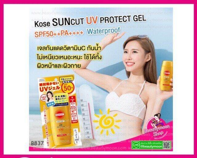 Kose SUNCUT UV PROTECT GEL SPF50+PA++++(WATERPROOF)เจลกันแดดวิตามินCรุ่นกันน้ำ ไม่เหนียวเหนอะหนะ ...