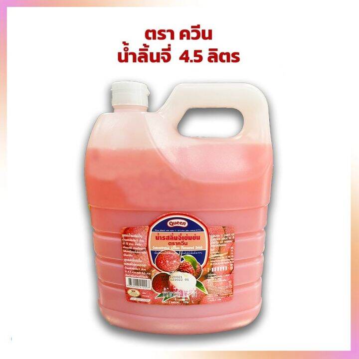 Queen น้ำลิ้นจี่ควีน 4.5 ลิตร จำนวน 1 แกลลอน Queen Concentrated Lychee ...