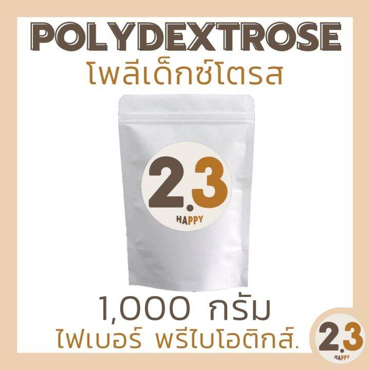 Polydextrose โพลีเด็กซ์โตรส (จีน) Dietary fiber ไฟเบอร์ ใยอาหาร ...